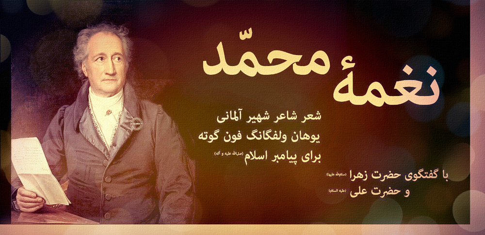 „Das Fragment aus dem geplanten Mahomet-Drama“ von Goethe - IranKultur ...